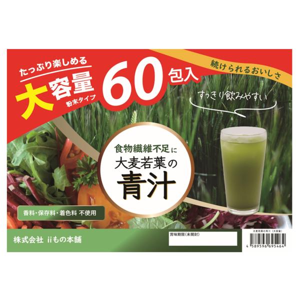 送料無料！(沖縄・離島は別途送料)ポイント利用 におすすめ！食物繊維が不足しがちな方に！飲みやすいので大人から子供まで幅広くご利用いただけます。大麦若葉は食物繊維やビタミン、カロチンやカルシウム等を含み、栄養価に優れているので、緑黄色野菜が...