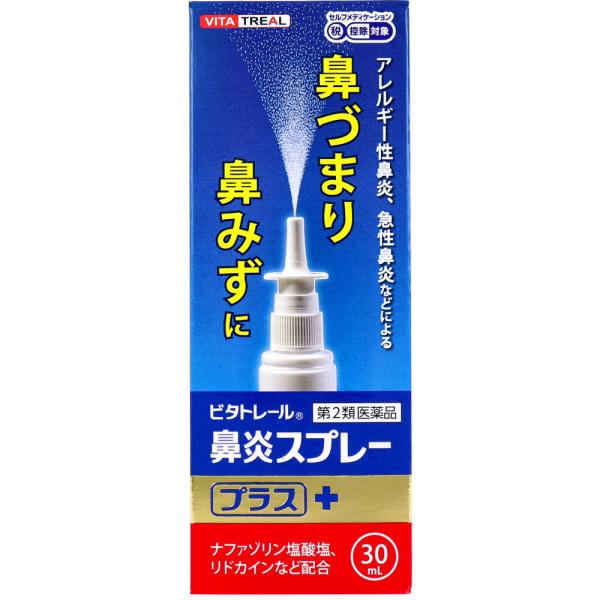【セルフメディケーション税制対象品】商品名の頭に★マークを記載しております。アレルギー性鼻炎、急性鼻炎などによる鼻水・鼻づまりに！リドカイン配合！(かゆみ、痛みを抑え、不快感をやわらげます。)●スプレー式で鼻腔内に一定量のお薬を噴霧するため...