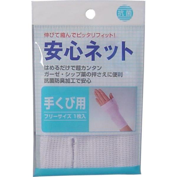 伸びて縮んでピッタリフィット！はめるだけで超カンタン！ガーゼ・シップの薬の押さえに便利。抗菌防臭加工で安心。