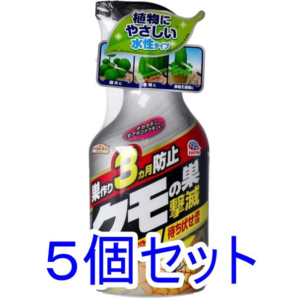 5個セットの販売です。3ヵ月間巣作り予防、殺虫効果、殺卵効果、待ち伏せ退治の4つの効果。クモの巣が張られるのを約3ヵ月防止するスプレー。クモに直接かければ駆除でき、殺卵効果もあります。危険なセアカゴケグモや不快なタカラダニにも使えます。●ク...