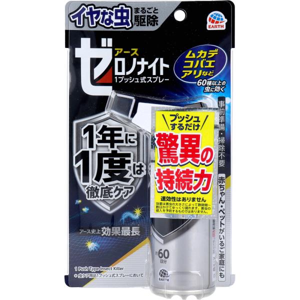 プッシュするだけ。驚異の持続力。1年に1度は徹底ケア。イヤな虫を駆除。●ムカデ、 コバエ、アリなど60種以上のイヤな虫にしっかり効く。●アース史上、効果最長(※虫ケア用品1プッシュ式スプレーにおいて)。光、熱に強い有効成分ブロフラニリドが長...