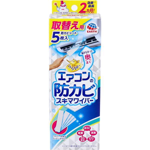 エアコンの吹出口のスキマや奥まで掃除＆防カビコート！シートのみの取替え用。エアコンの防カビスキマワイパー専用取替え用シートです。防カビ・除菌・消臭・汚れ除去・ホコリガードの5つの効果。お得な5枚入。● 5つの効果の防カビシート(1)防カビ：...