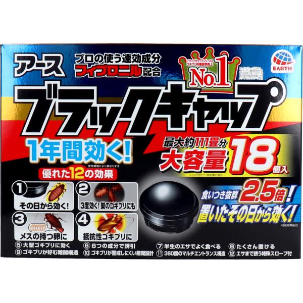 優れた12の効果で1年間効く！置いたその日から効くゴキブリ駆除エサ剤。優れた12の効果でメスの持つ卵、薬剤抵抗性ゴキブリ、巣のゴキブリにも置いたその日から効き、巣ごとまるごと退治できます。●アースブラックキャップ12の効果！(1)その日から...
