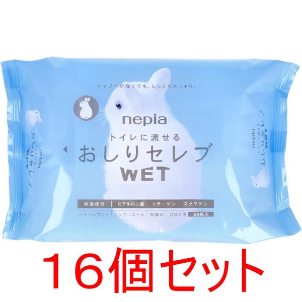 16個セットの販売です。シャワーがなくても、しっとりスッキリ!おしりさっぱり、清潔仕上げ!流せるウエットタイプのトイレットペーパーです。●保湿成分配合の、水分たっぷりシートが、トイレットペーパーでは落としきれない汚れをきれいにふき取ります。...