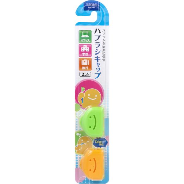 ハブラシを清潔に保管。オフィスや学校での歯磨きに。●旅行や出張などの外出時に。＜使用可能サイズ＞ヘッド幅・・・12mmまでヘッド長さ・・・29mmまでヘッド高さ・・・17mmまで