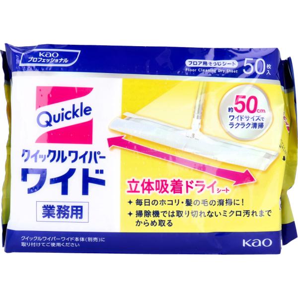 サッと拭くだけ しっかりキャッチ！掃除機では取り切れないミクロ汚れまでからめ取る！毎日のホコリ、髪の毛の清掃に！クイックルワイパーワイド業務用専用の立体吸着ドライシート。凸凹シートのミクロ繊維が汚れをからめ取ります。