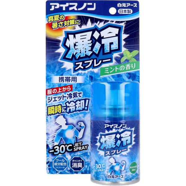 真夏の暑さ対策に。服の上からジェット冷気で瞬時に冷却！服の上からスプレーするだけで、-30度以下のジェット冷気が暑さでほてった体を服の上から瞬時に冷却！※25度における、噴射口から10cmの場所にスプレーした場合のガスの温度です。体感ではあ...