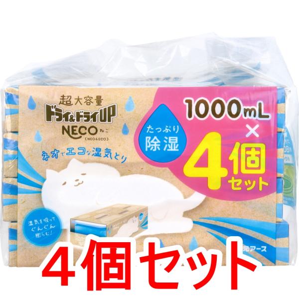 4個セットの販売です。ネオでエコな湿気とり。湿気を吸ってぐんぐん膨らむ超大容量の使い捨て貯水タイプの湿気とり。●コンパクトな圧縮包装採用。プラスチック使用量を抑えたエコ仕様で、使用後にゴミがかさばりません。●押入れ、洋服ダンス、クローゼット...