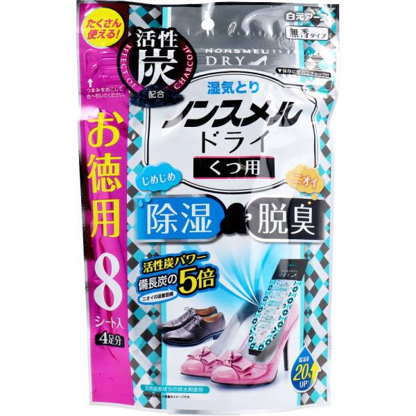 くつの中のじめじめとイヤなニオイがスッキリします。くつの中の湿気をたっぷり吸収。気になるニオイを防ぎます。