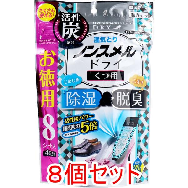 8個セットの販売です。くつの中のじめじめとイヤなニオイがスッキリします。くつの中の湿気をたっぷり吸収。気になるニオイを防ぎます。●湿気やニオイがこもりやすいくつの先までフィットする先細形状です。●活性炭配合。ゼリー状に固まるタイプです。●天...