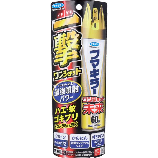 一撃ワンショット。フマキラー史上最強(※1)噴射パワー。●ハエ・蚊・ゴキブリ・トコジラミにも効く。●クリーン。(オイル量1／3(※2))●かんたん定量ワンプッシュタイプ。●持ちやすいコンパクトサイズ。●無香料。※1 フマキラー社定量エアゾー...