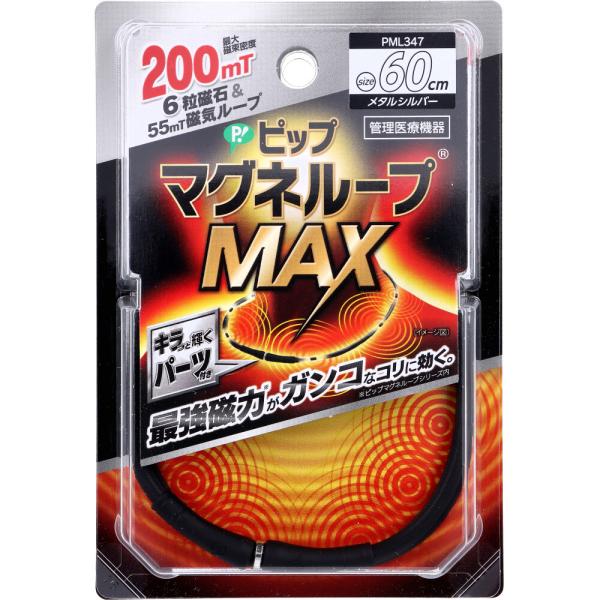 最強磁力(※ピップマグネループシリーズ内)がガンコなコリに効く。磁気のループがコリに効く。国内最大磁力(※JIS規格に基づく磁束密度)200ミリテスラ。●ピップ独自のW浸透磁力設計。・磁性粉配合磁気ループ(55ミリテスラ)。・磁石6粒内臓(...