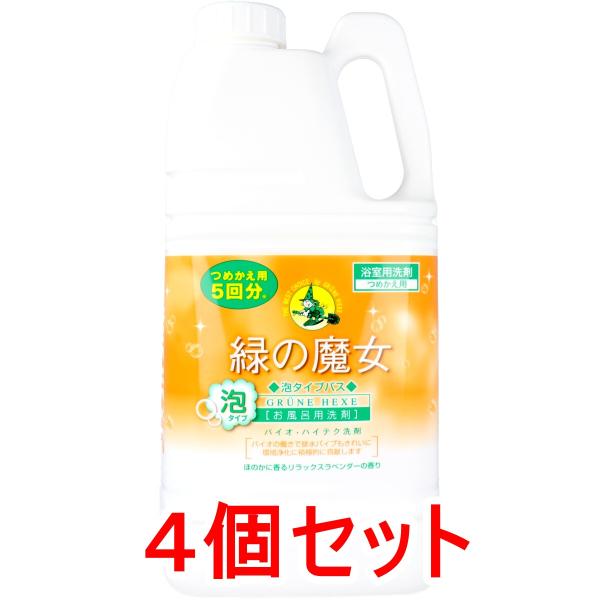 4個セットの販売です。泡の力でスッキリ洗浄。浴槽、風呂釜の材質を傷めず、ガンコな湯アカ、石けんカスを強力に分解し、ヌメリや皮脂汚れも簡単に落とします。●手肌にやさしい中性タイプ。●使用後の排水は配合成分の働きで、自然の浄化作用(生分解力)を...