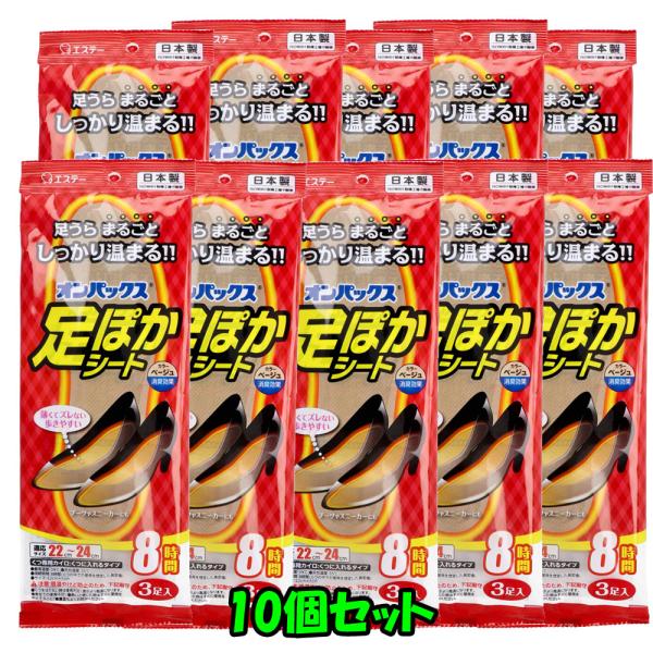 ※10個セットの販売です。足うらまるごとしっかり温まる！！薄くてズレない歩きやすい。●消臭効果。●ブーツやスニーカーにも。●カラー：ベージュ。