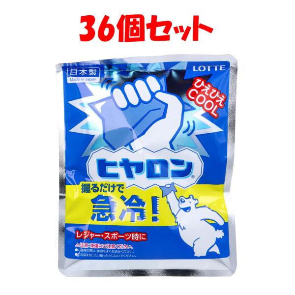 36個セットの販売です。握るだけで急冷！氷が用意できない場面でも、氷のように急冷することができる瞬間冷却パックです。握るタイプなので強く叩く必要がなく、どなたでも簡単に使用できます。●氷のように冷たい！！中の冷却剤が水に溶けることで吸熱反応...