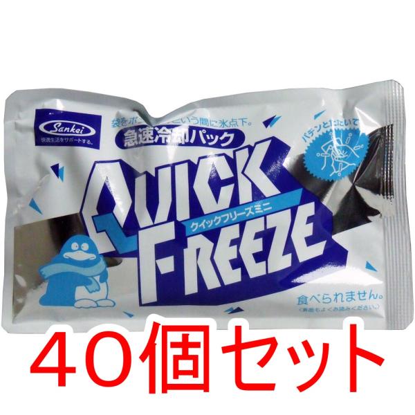 40個セットの販売です。アッ！という間に氷点下！！パチンとたたいて、ひんやり急速冷却！●夏場のアウトドアに最適！●急な発熱や打撲の応急手当に袋をたたけばすぐにヒンヤリ、適度な冷感温度を持続させます。