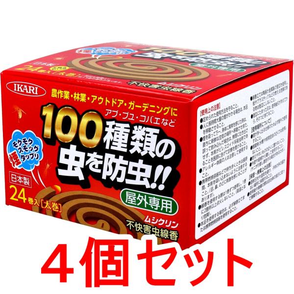 ４個セットの販売です。100種類の虫を防虫！！農作業、林業、アウトドア、ガーデニングに！モクモク スモッグ タップリ！●アブ、ブユ、コバエなど約100種類の害虫に効果があります※イカリ消毒株式会社の独自試験によるもので、状況によっては効果が...