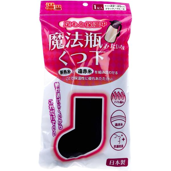 足もと保温中！熱が逃げにくいからこれだけでいい！●断熱糸と遠赤糸を組み合せることで保温性に優れあたたかい。●パイル編み採用。ループ状に編むことで繊維の間に空気が入りやすくなり、フワッとした感触を与え、あたたかい空気の層を作りやすい。●抗菌防...