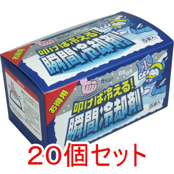 20個セット（1ケース）の販売です。叩いて瞬間冷却！ガツンとたたいて、ひえひえ！●室温25度で約30分冷却持続！●夏場のアウトドアに最適！●急な発熱や打撲の応急手当に