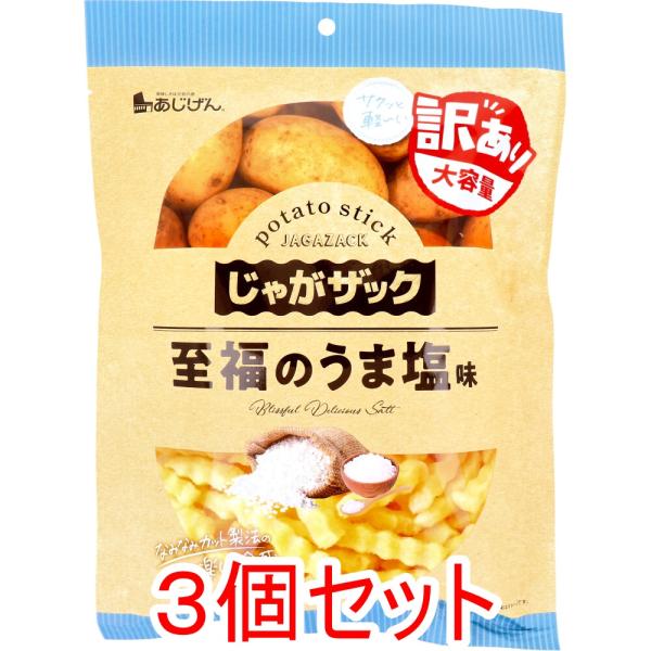 3個セットの販売です。なみなみカット製法の楽しい食感サクッと軽〜いウェーブカット！●ホタテのうまみ成分が加わったこだわりの塩で味付けしました。じゃがいものおいしさが噛むほどに広がります。●訳あり大容量製造工程ででる「こわれ」も一緒に詰めまし...