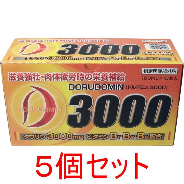 5個セット（1ケース）の販売です。滋養強壮・肉体疲労時の栄養補給！１本中に　タウリン３０００ｍｇ　含有！さらに、ビタミンＢ１・Ｂ２・Ｂ６配合！