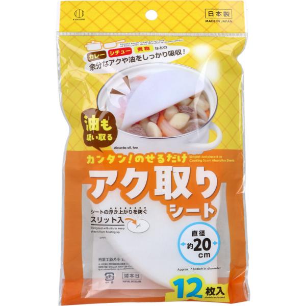 カンタン！のせるだけ。油も吸い取る。カレー、シチュー、煮物などの余分なアクや油をしっかり吸収！●アクや油をしっかり吸収します。●一度吸収したアクや油は煮汁に戻しません。●落し蓋としても使用できます。●シートの浮き上がりを防ぐスリット入り。