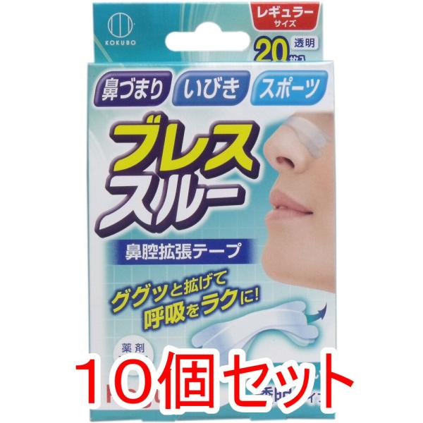 10個セットの販売です。鼻づまり・いびき・スポーツ！ググッと拡げて呼吸をラクに！目立ちにくい透明タイプ！●鼻腔拡張テープのプラスチックバーが鼻腔を拡げて呼吸をラクにします。●鼻骨のすぐ下が最適の貼り位置です。