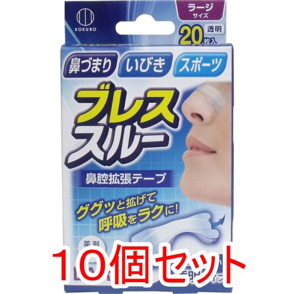 10個セットの販売です。鼻づまり・いびき・スポーツ！ググッと拡げて呼吸をラクに！目立ちにくい透明タイプ！●鼻腔拡張テープのプラスチックバーが鼻腔を拡げて呼吸をラクにします。●鼻骨のすぐ下が最適の貼り位置です。