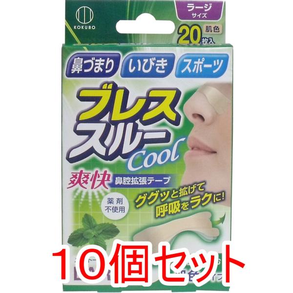 10個セットの販売です。鼻づまり・いびき・スポーツ！ググッと拡げて呼吸をラクに！目立ちにくい透明タイプ！●鼻腔拡張テープのプラスチックバーが鼻腔を拡げて呼吸をラクにします。●鼻骨のすぐ下が最適の貼り位置です。●メントールの香り。