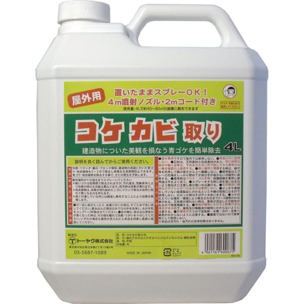 建造物についた美観を損なう青ゴケを簡単除去！置いたままスプレーＯＫ！