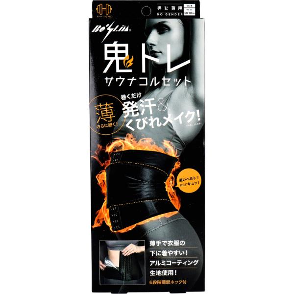 巻くだけ 発汗＆くびれメイク！薄手で衣服の下に着やすい！アルミコーティング生地使用。