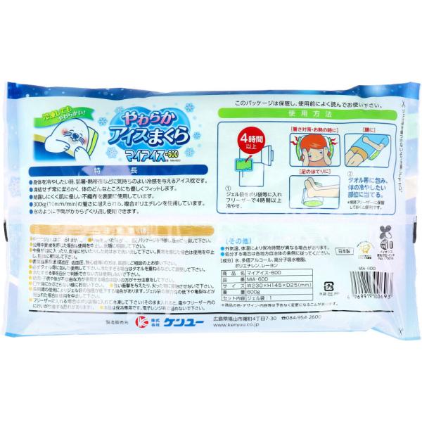 冷凍してもやわらかい！冷やっ、ぷるるん♪お肌にやさしい！不織布使用。●身体を冷やしたい時、猛暑・熱帯夜などに気持ちのよい冷感を与えるアイス枕です。●凍結せず常に柔かく、体のどんなところにも優しくフィットします。●結露しにくく肌に優しい不織布...