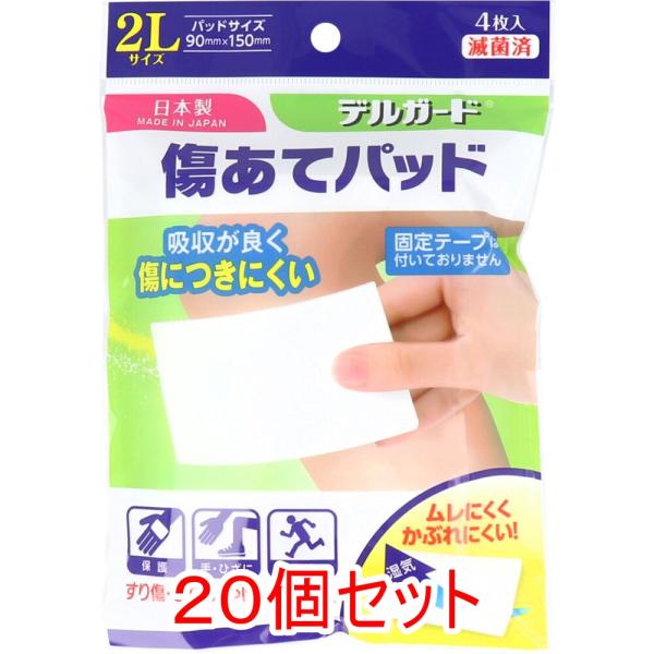 20個セットの販売です。すり傷・きり傷　やけどなどの保護に!ムレにくくかぶれにくい!吸収が良く傷につきにくい!(固定テープはついていません)医療脱脂綿を非固着性シートと効果的に組み合わせた傷あてパッドです。●傷につきにくい構造になっており、...