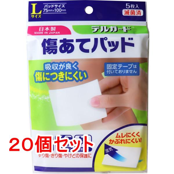 20個セットの販売です。すり傷・きり傷　やけどなどに!通気が良く、ムレにくい。吸収が良く傷につきにくい!(固定テープはついていません)医療用脱脂綿を非固着性シートと効果的に組み合わせた傷あて材です。●傷につきにくい構造になっており、取り替え...