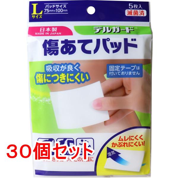 30個セットの販売です。すり傷・きり傷　やけどなどに!通気が良く、ムレにくい。吸収が良く傷につきにくい!(固定テープはついていません)医療用脱脂綿を非固着性シートと効果的に組み合わせた傷あて材です。●傷につきにくい構造になっており、取り替え...