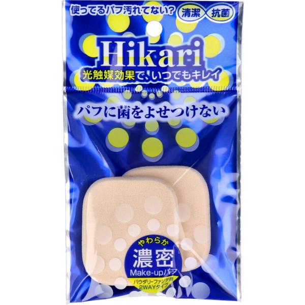 光触媒効果で、いつもキレイ光のチカラで、清潔つづく光触媒パフキレイなパフは美人もと