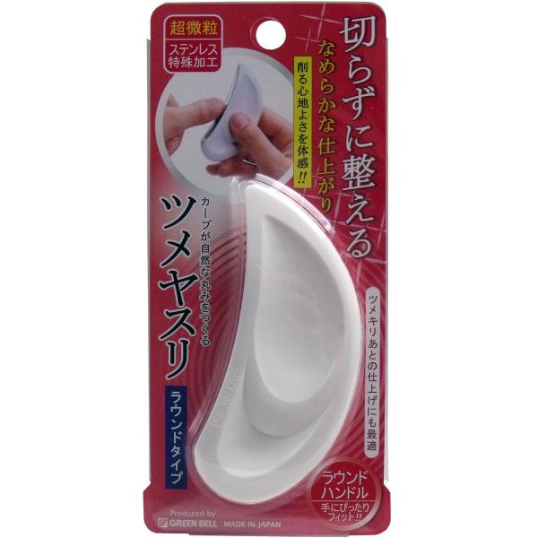 切らずに整える！なめらかな仕上がり！削る心地よさを体感！●ツメキリのあとの仕上げにも最適。●カーブが自然な丸みをつくる。●ラウンドハンドル、手にぴったりフィット！●超微粒ステンレス特殊加工。●ほら簡単！ヤスリのカーブにそってツメをこするだけ...