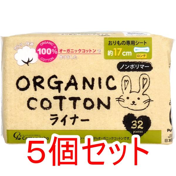 5個セットの販売です。さらり・快適。100％オーガニックコットンで作りました。本当に肌のことを考えたら、コットンにたどりつきました。無農薬有機栽培のコットンのみを表面シートに使っています。●お肌に触れる表面シートは100％オーガニックコット...