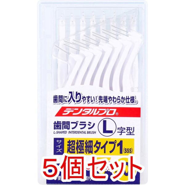 ５個セットの販売です。歯間に入りやすい！先端やわらか仕様。臼歯部(奥歯)には、L字型タイプの歯間ブラシ。●「使いやすい」を第一に。先端やわらか植毛で挿入時に歯ぐきへかかる負担を和らげる。舌側・頬側どちらからでもスムーズに挿入できます。●便利...