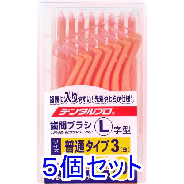 5個セットの販売です。歯間に入りやすい！先端やわらか仕様。臼歯部(奥歯)には、L字型タイプの歯間ブラシ。●「使いやすい」を第一に。先端やわらか植毛で挿入時に歯ぐきへかかる負担を和らげる。舌側・頬側どちらからでもスムーズに挿入できます。●便利...