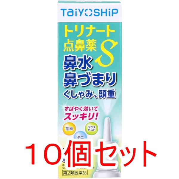 10個セットの販売です。【セルフメディケーション税制対象品】商品名の頭に★マークを記載しております。すばやく効いてスッキリ！急性鼻炎・アレルギー性鼻炎。●鼻水、鼻づまり、くしゃみ、頭痛。●花粉・ダニ・ハウスダスト。【効能・効果】急性鼻炎、ア...