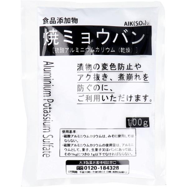 消臭剤や食品添加物として使える焼ミョウバンです！漬物の変色防止やアク抜き、煮崩れを防ぐのに、ご利用いただけます。●漬物の変色防止ナス漬には、下漬けの際に、少し加熱したミョウバン液(ナス1kg当たり2~20gを水に溶かした液)にナスを通します...