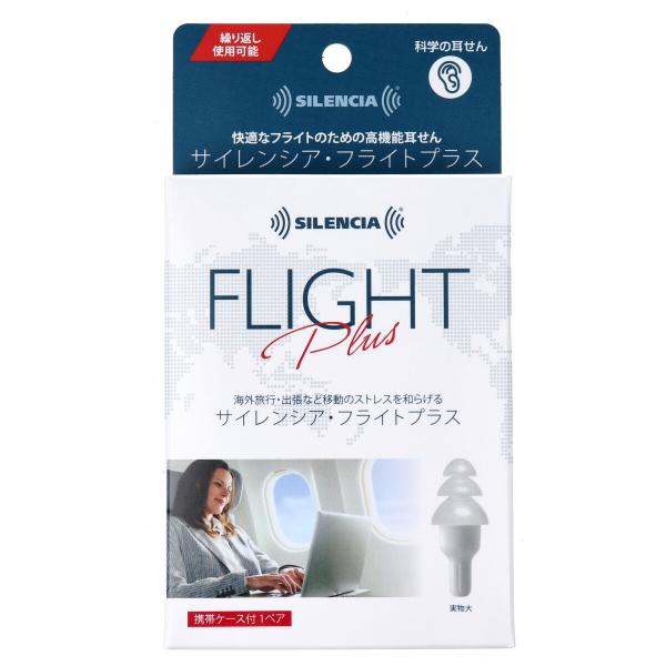 ソフトで耳に優しくピッタリとフィット。快適なフライトのための高機能耳せん！離着陸時などフライト中の気圧変化による耳の痛み・不快感を和らげる！