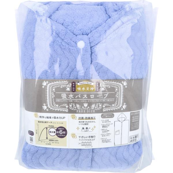 お風呂上がりに！全身「ふわっ・ふわっ」かろやかに包まれる癒しの肌ざわり。●特殊な繊維で吸水力UP。●抗菌・防臭加工。毎日使うものだから、いつも清潔！●やさしい手触り。カットパイル仕上げ。●お風呂上がりにサッと着れるローブ。・フード付き：ぬれ...