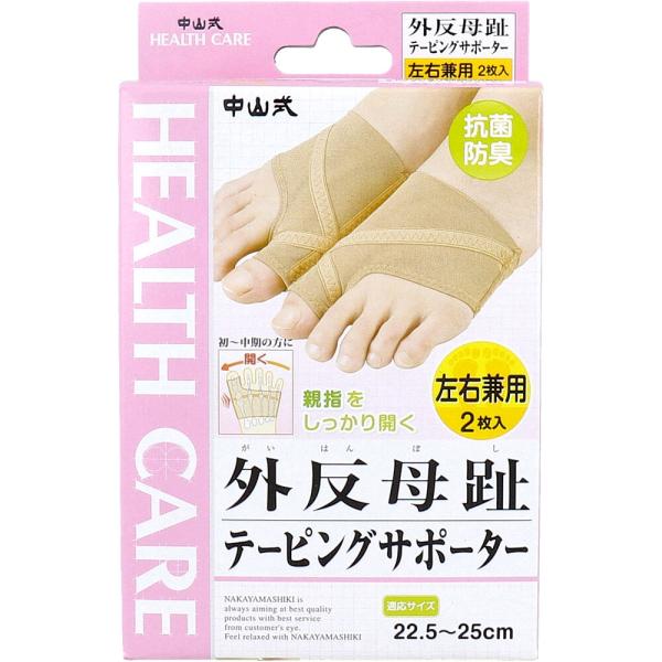美しい姿勢・スタイルは足裏から。テーピングラインで親指をしっかり開く。●中山式オリジナルテーピングライン。親指を外側に開くテーピングラインを採用。脇でクロスさせ、しっかりと指を開かせます。●正常な足裏アーチへと導く。伸び感の強いナイロンパワ...