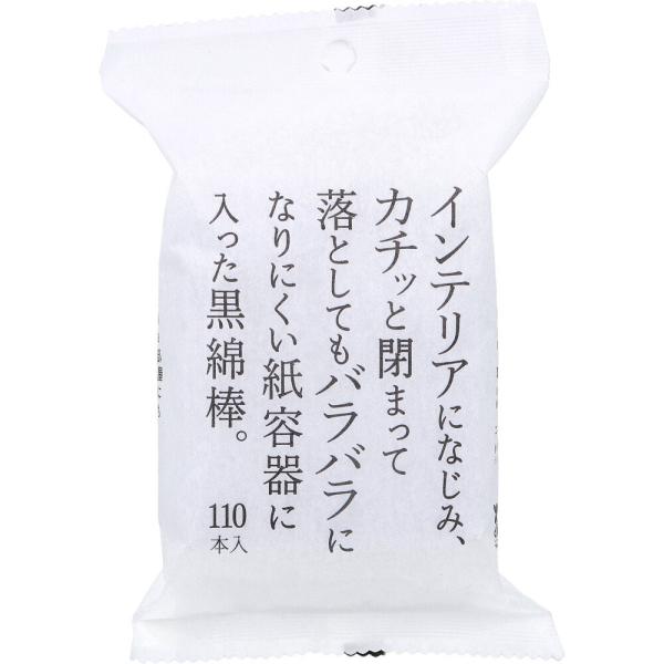 汚れはっきりでこぼこ黒綿球。あなたのお部屋にも軽やかにフィット。●日本設計の紙容器。ハコごとエコ。・開閉しやすい：ロック機能付きで開け閉めしやすくしました。・取り出しやすい：取り出し口が広い設計なので綿棒をサッと取り出せます。・コンパクト設...