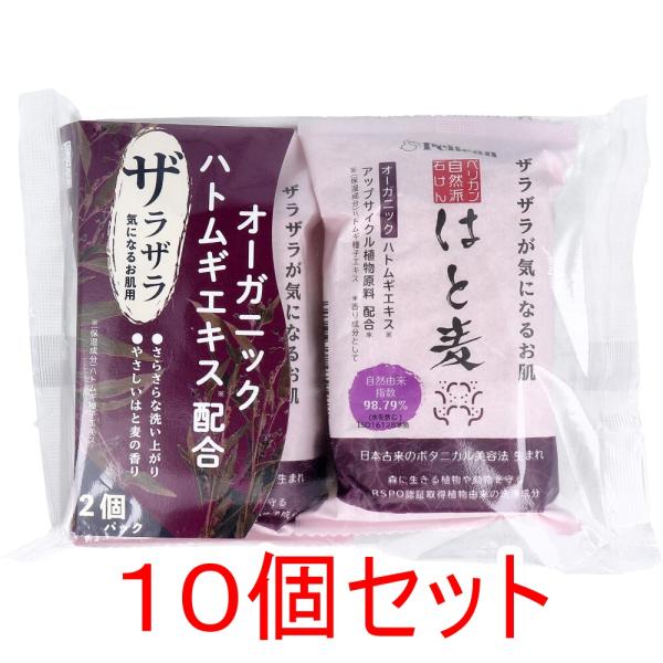10個セットの販売です。ザラザラが気になるお肌にさらさらな洗い上がり。オーガニックのハトムギ種子エキス(保湿成分)がお肌をなめらかに潤します。●農薬や化学肥料に頼らず、太陽・水・土地・生物など、自然の恵みを生かした有機農業で育てられたはと麦...