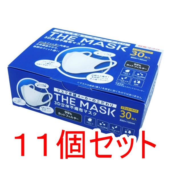 11個セットの販売です。フィット感を追求した、こだわり3D立体マスク！ノーズフィッター内蔵の立体構造だから抜群のフィット感！●顔の輪郭をスッキリみせるデザインのシャープライン。●隙間ができやすかった鼻部分はノーズフィッターを採用したことでし...