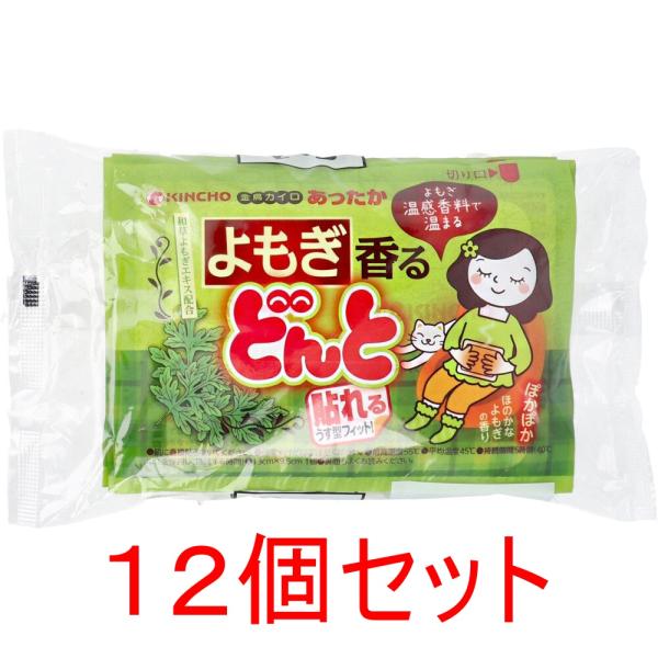 12個セットの販売です。よもぎ温感香料で温まる。貼れるうす型フィット！和草よもぎエキス配合。●温感香料がじんわり身体を温めます。●自然なよもぎの香りがほんのり香ります。●リラックス効果のある「みどりの香り」配合。●粘着剤付きですから、衣類に...