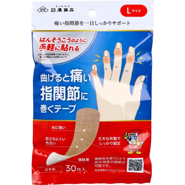痛い指関節を一日しっかりサポート曲げると痛い指関節に巻くテープ●ばんそうこうのように手軽に貼れる※本品は救急絆創膏ではありません。傷口(創傷面)には使用しないでください。●水に強い●丈夫な布製でしっかり固定●目立ちにくい色合い●強粘着